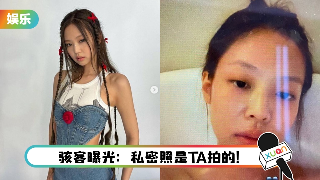 Jennie浴照外流...深夜清空私人IG名单！ 网心疼骂爆：YG在搞什么 | XUAN